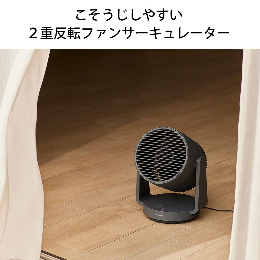 Silky Wind Circulator☆2重反転ファンでコンパクトなのに大風量