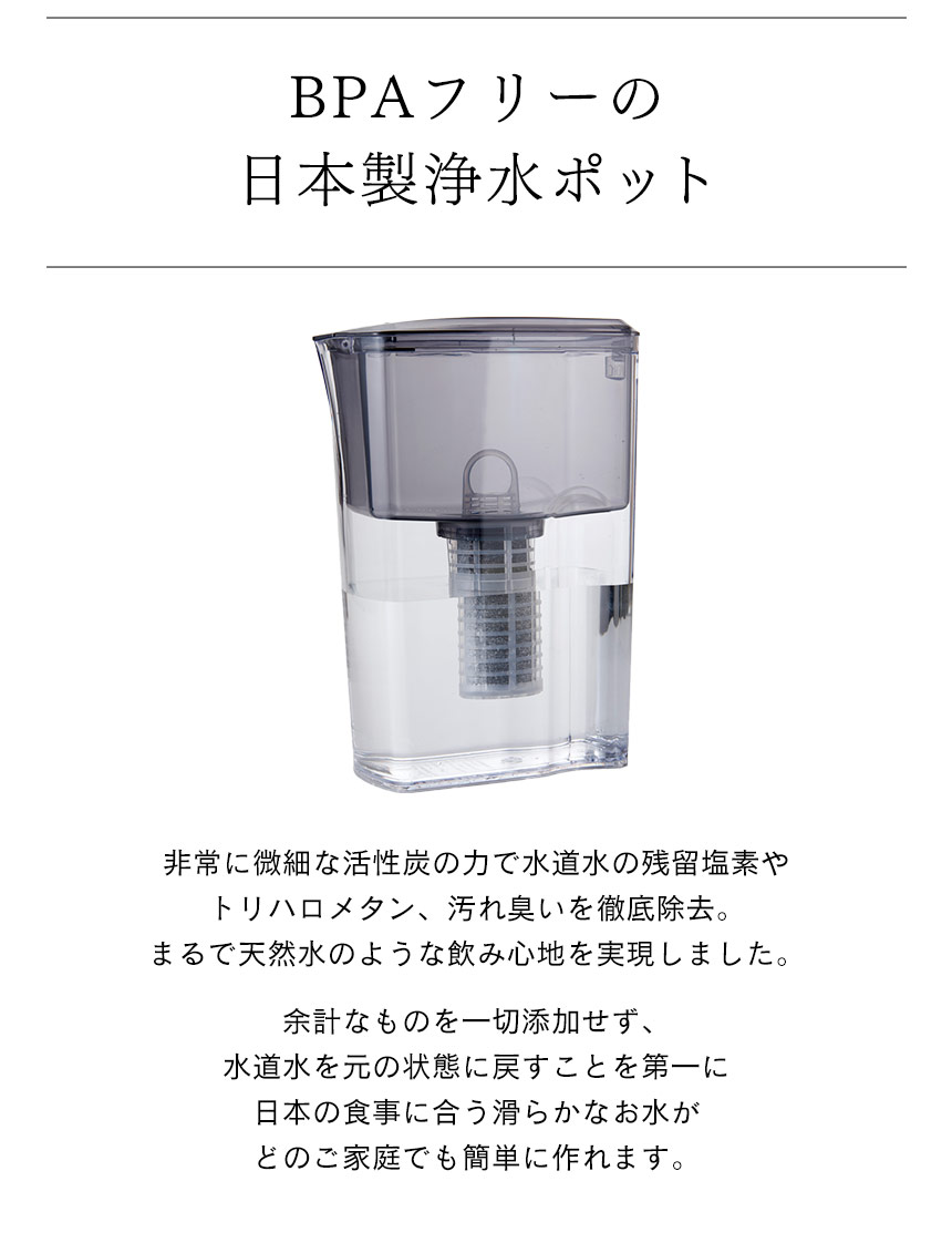 ポット型浄水器MIZ-U【MIZ-U-BK01】☆水道水を注ぐだけで驚くほどおいしい水が5分で出来上がり！