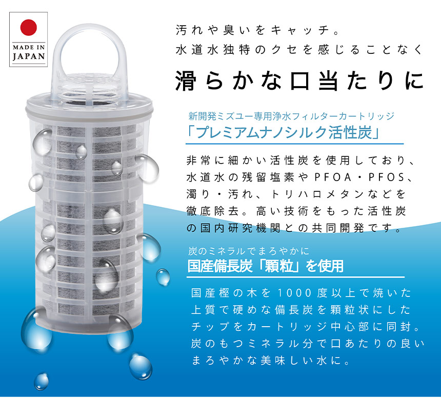 ポット型浄水器MIZ-U【MIZ-U-BK01】☆水道水を注ぐだけで驚くほどおいしい水が5分で出来上がり！